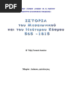 ΚΕΦ Β ΛΑΟΙ ΣΤΟΝΠΕΡΙΓΥΡΟ ΤΟΥ ΒΥΖΑΝΤΙΟΥ | PDF