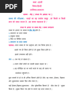 Hindi Alankar Worksheet With Answers PDF | PDF