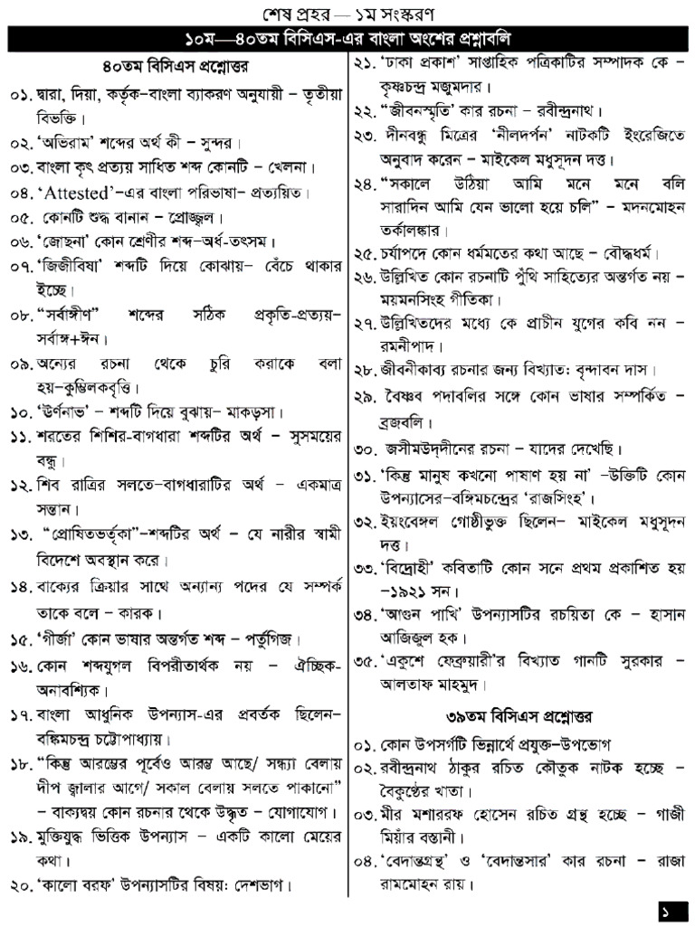 10 40 BCS Bangla Solution | PDF