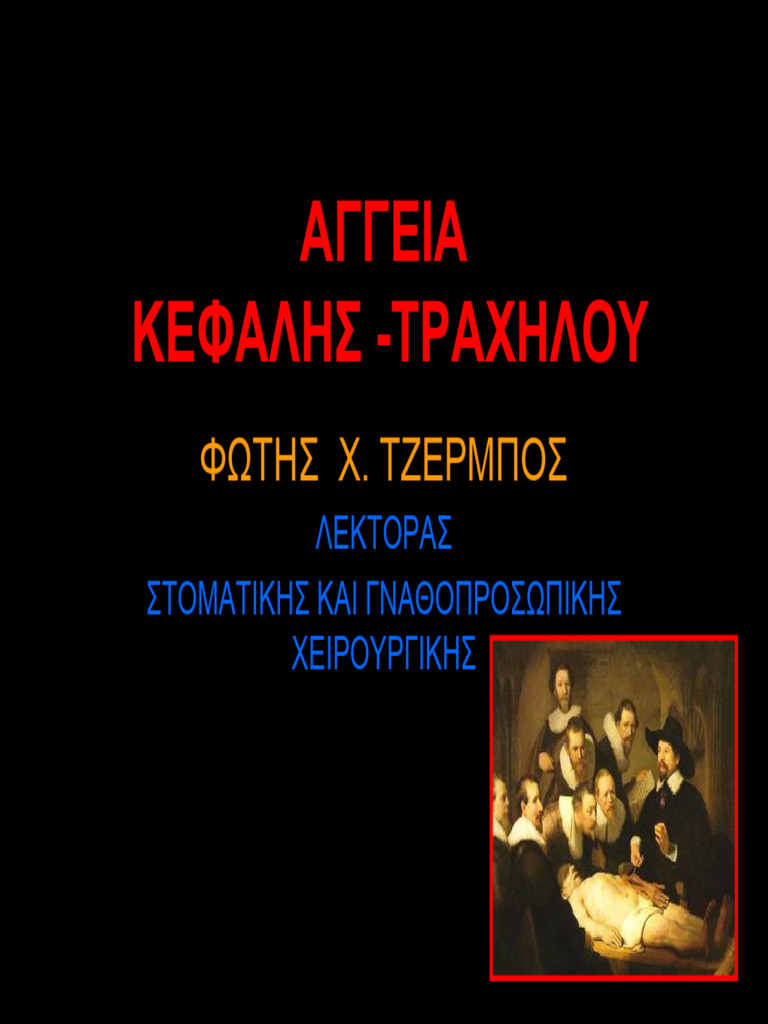 ΑΓΓΕΙΑ ΚΕΦΑΛΗΣ -ΤΡΑΧΗΛΟΥ | PDF