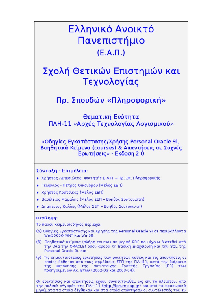 Oracle Guide 2004 2005 | PDF