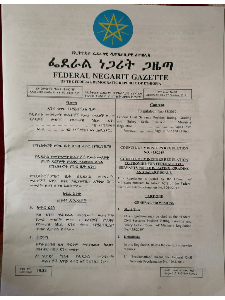 የፌደራል_መንግሰት_ሰራተኛች_የስራ_መደቦች_ምዘና_ደረጃዎች_ምደባና_የደሞዝ_ስኬል | PDF