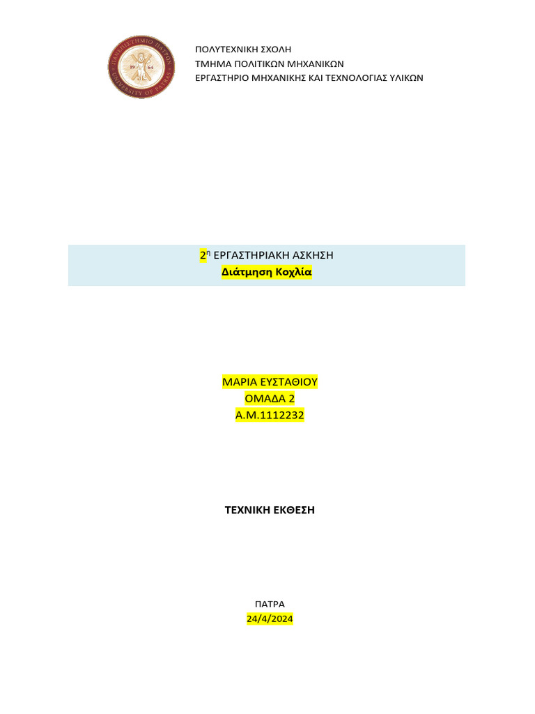 2η ΕΡΓΑΣΤΗΡΙΑΚΗ ΑΣΚΗΣΗ | PDF