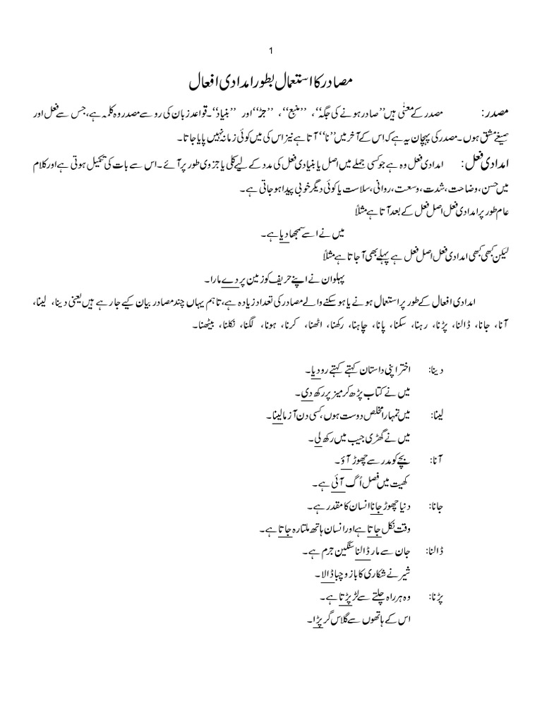 Imdadi Afall With MCQ Examples | PDF