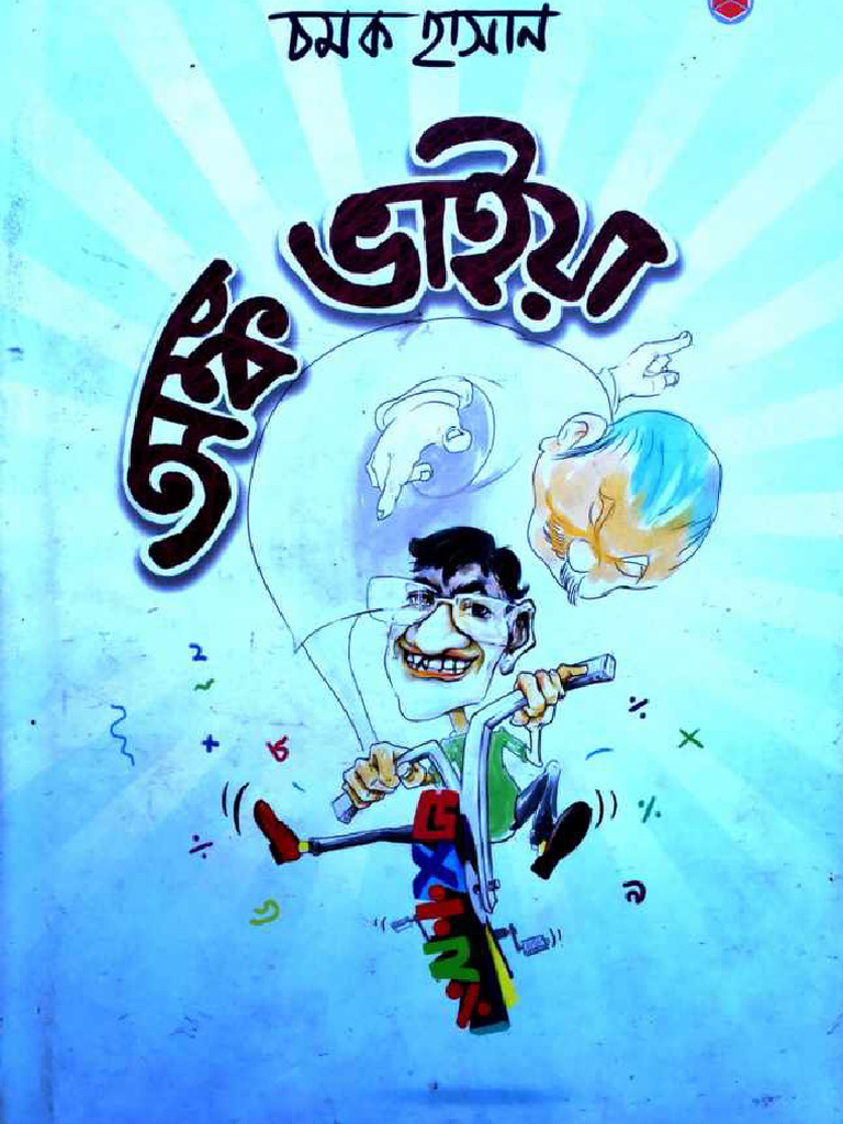 Ongko Vaiya by Chamok Hasan | PDF