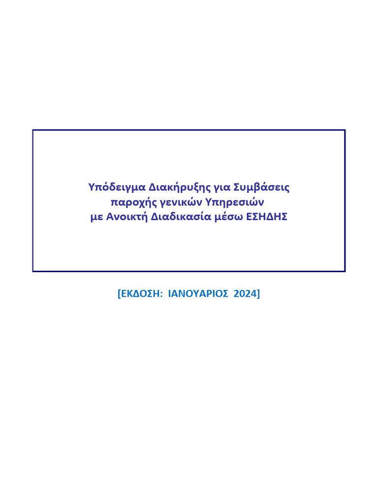 Upodeigma Diakirixis Upiresiwn Final | PDF