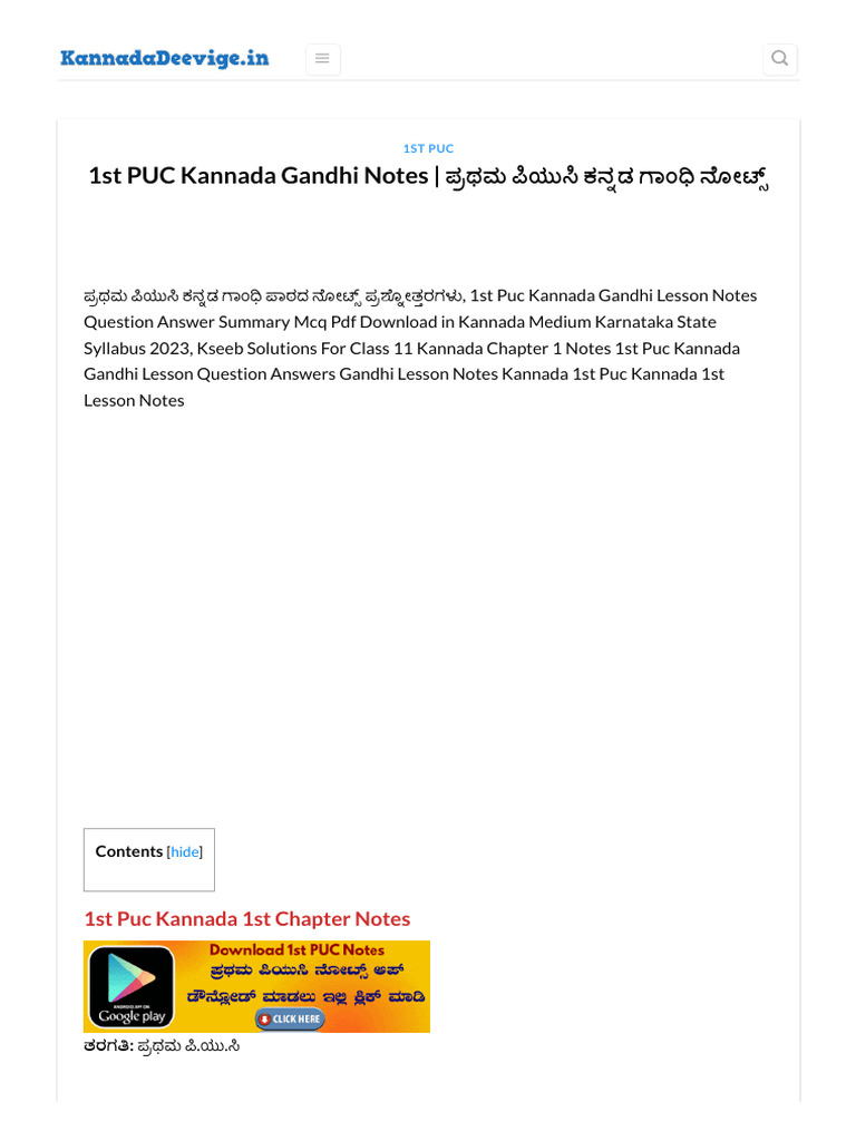1st PUC Kannada Gandhi Lesson Notes | PDF