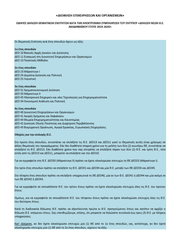ΔΕΟ | PDF