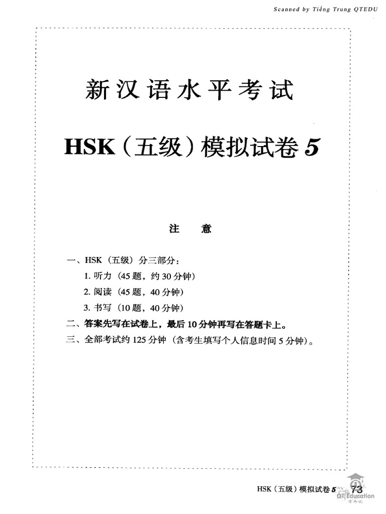 HSK五级 | PDF