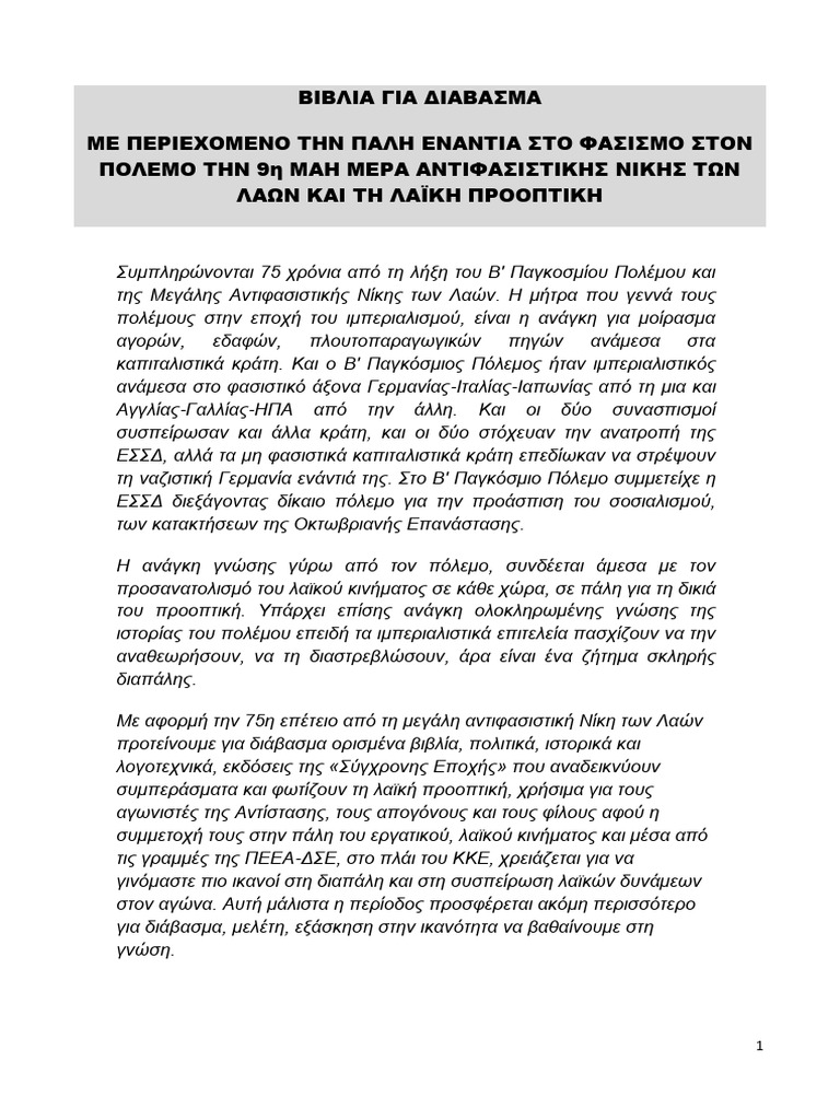 ΒΙΒΛΙΟΠΡΟΤΑΣΕΙΣ ΓΙΑ ΤΗΝ 9Η ΜΑΗ | PDF