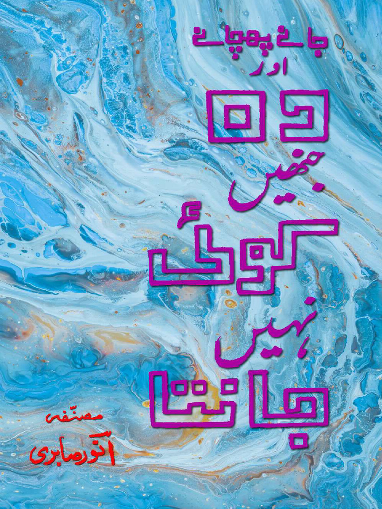 Wo Jinhe Koi Nahi Jaanta - Anwar Sabri | PDF