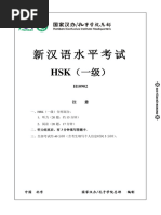HSK1 - Final Exam Answer Sheet | PDF