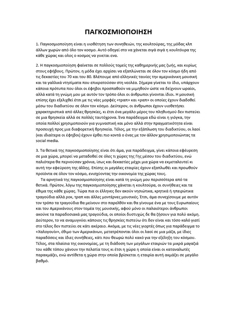 Παγκοσμιοποίηση | PDF