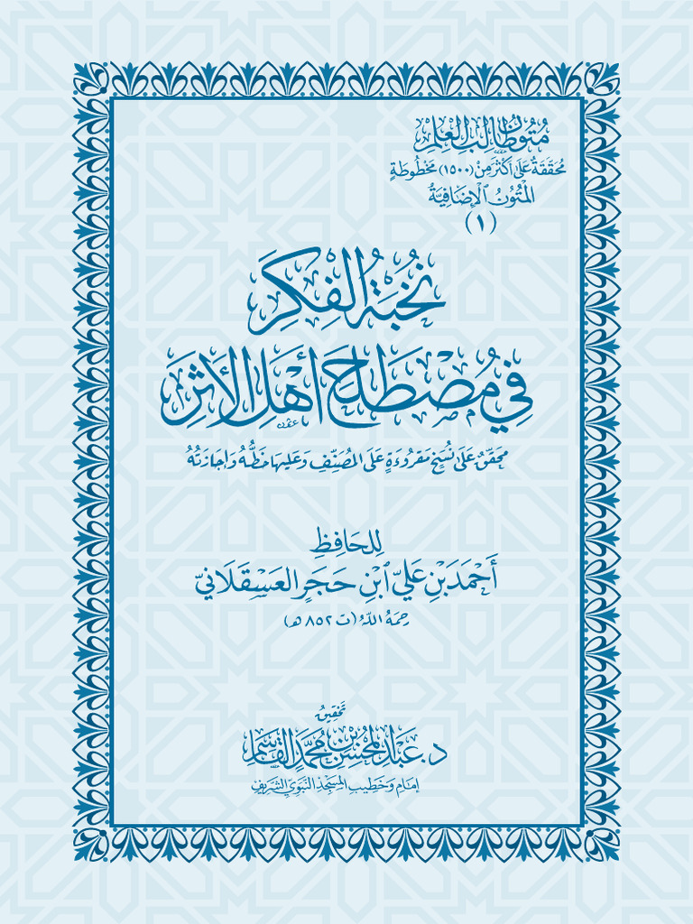 Nukhbah | PDF
