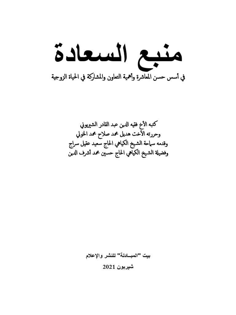 Kitab Manba As Saadah 1 | PDF