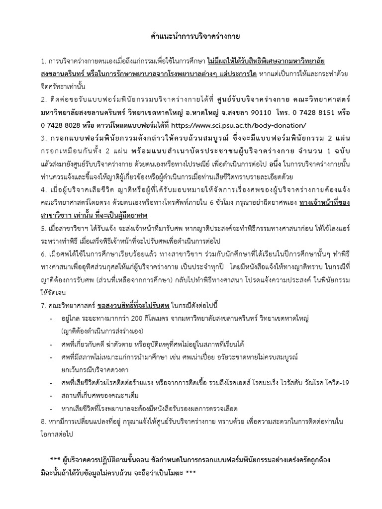 Body Donation Form Updated Apr 2022 | PDF