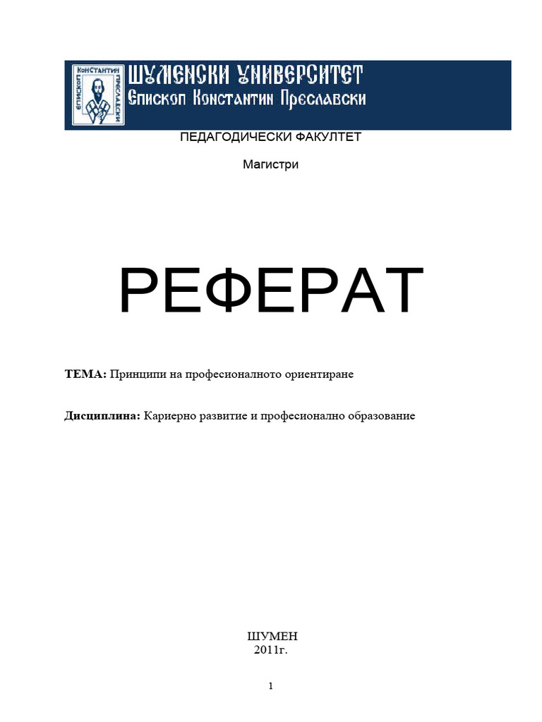 Principi Na Profesionalnoto Orientirane | PDF