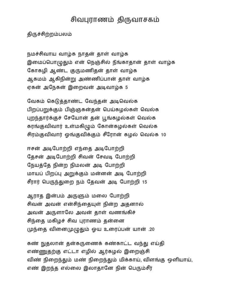 SIVAPURANAM | PDF