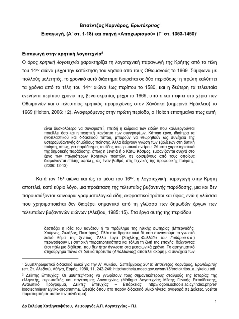 Erotokritos | PDF