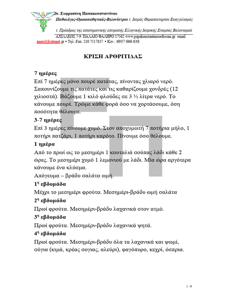 Arthritis Diet | PDF
