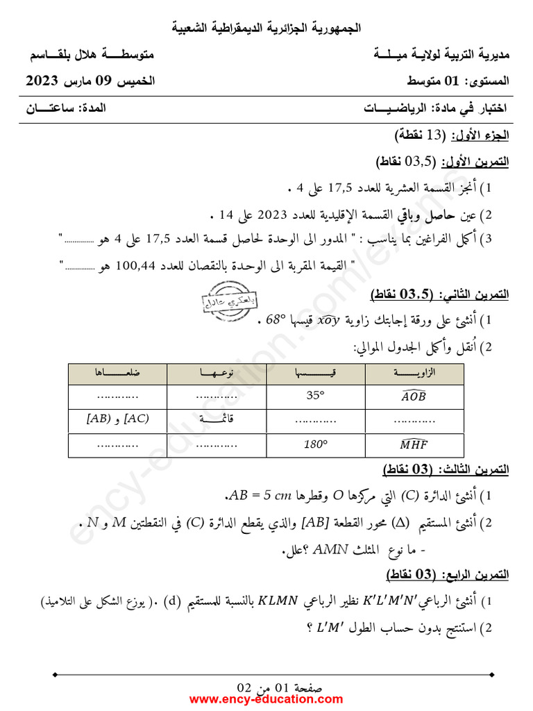 Math 1am23 2trim1 | PDF