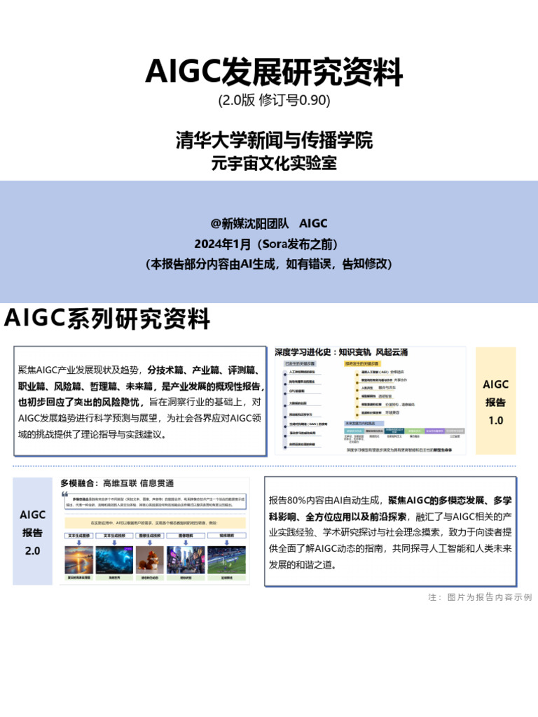 AIGC发展研究资料2 0-0 90 | PDF