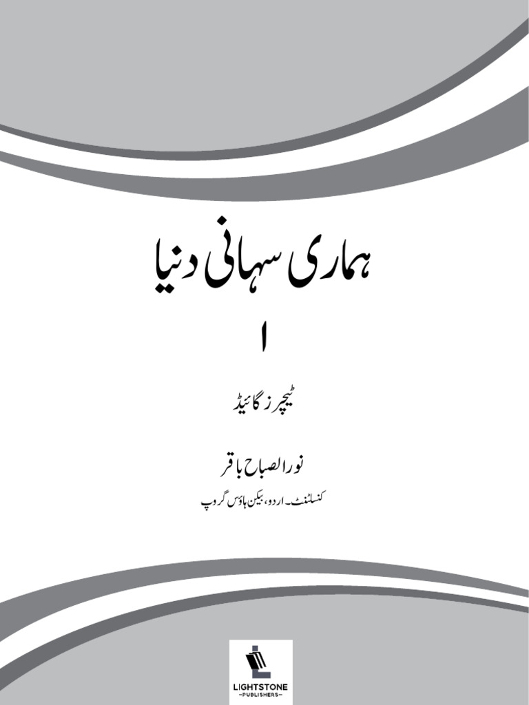 Hamari Suhani Dunya TG Book 1 | PDF