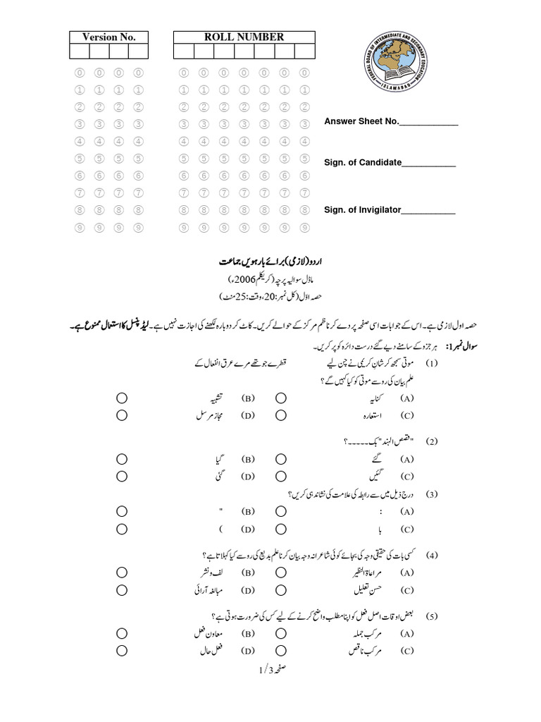 Urdu 12th MP | PDF
