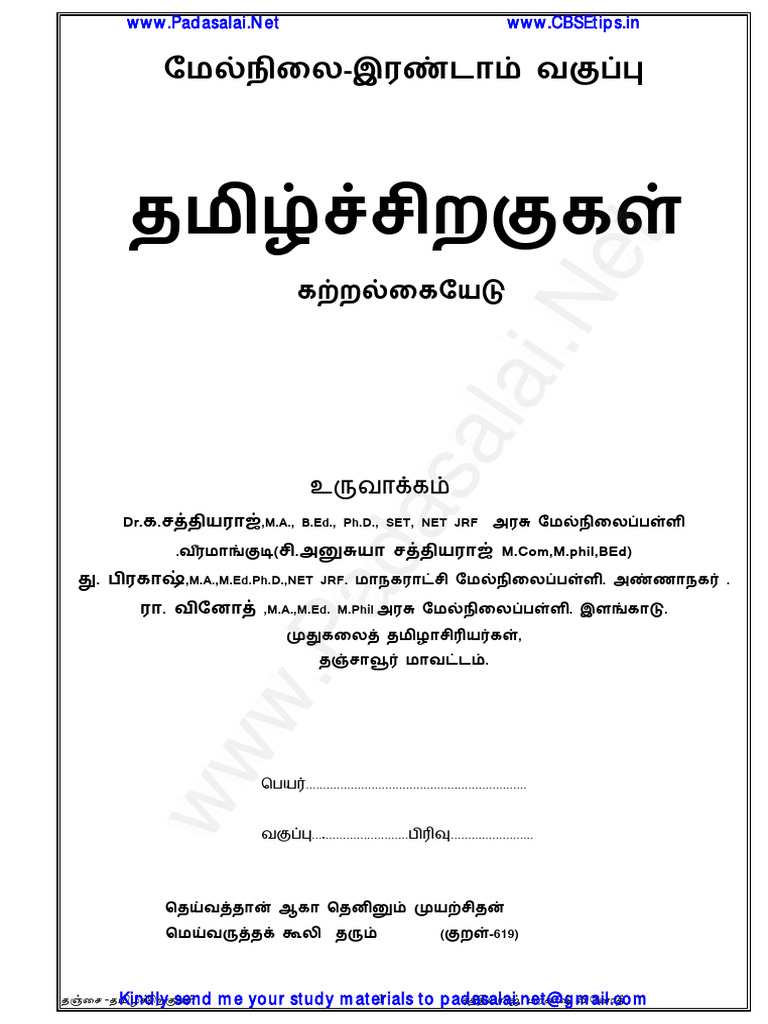 12th Tamil Full Study Materials PDF Download | PDF
