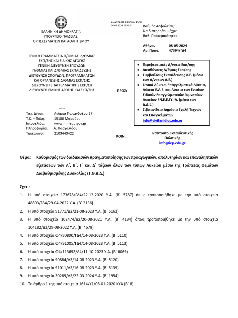 Καθορισμός των διαδικασιών | PDF