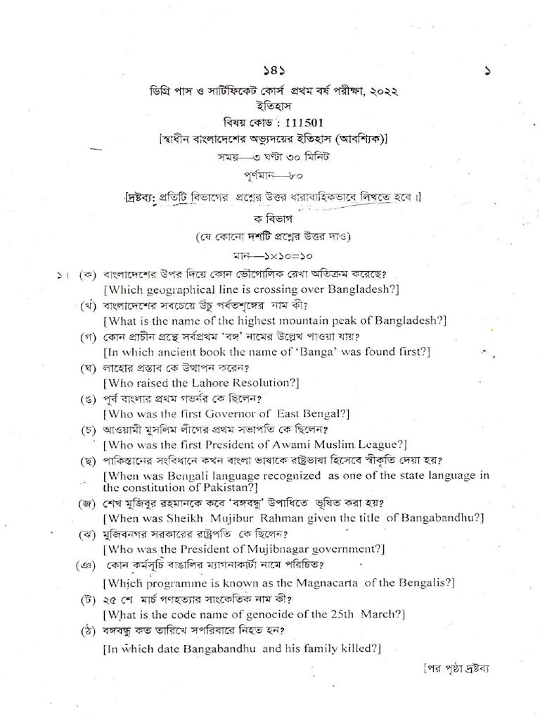 Qustion Paper BBS Degree 1st Year - 2022 | PDF