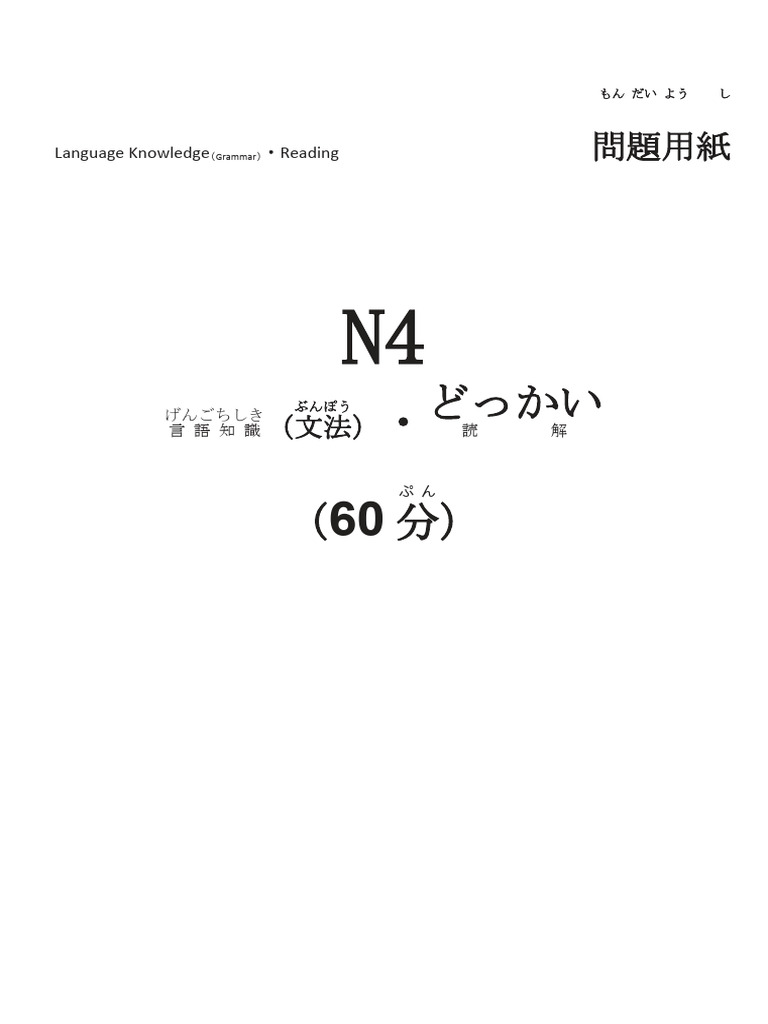 N4 Bunpou | PDF