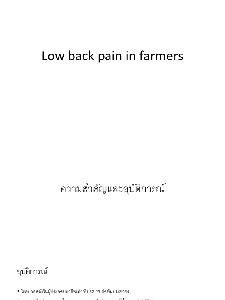 Lower Back Pain in Farmers | PDF