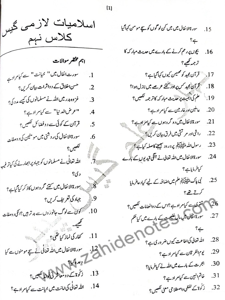 Islamiat Lazmi 9Th Class Guess Paper 2022 Zahid Notes | PDF