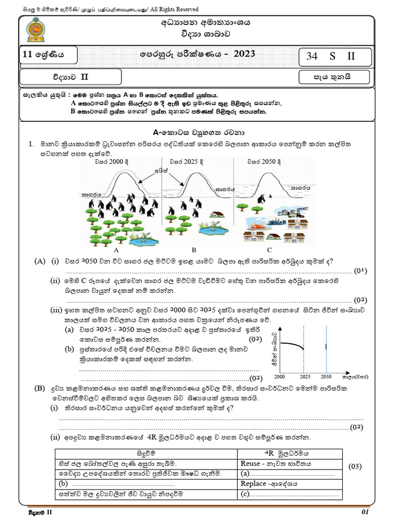 2023 - Grade - 11-Science Model Paper Part II Moe - Sin - New Edited | PDF