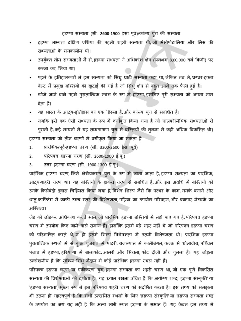 Harappa | PDF
