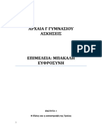 Επαναληπτικες Ασκησεις Αρχαιων Α Λυκειου | PDF