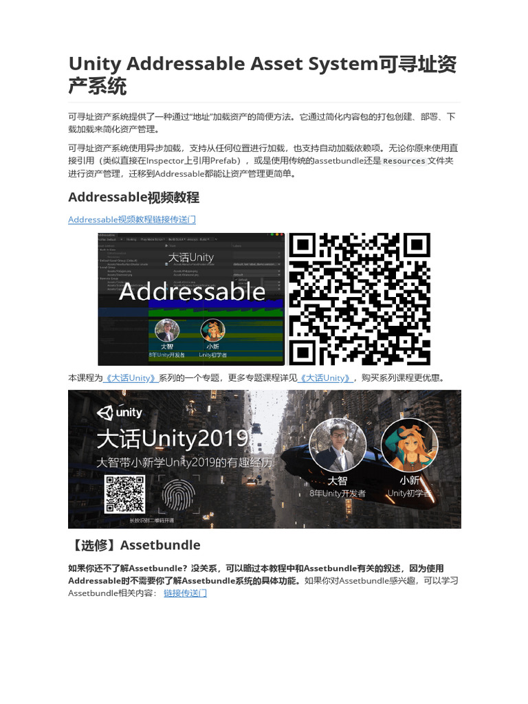 Unity Addressable中文手册1106 | PDF
