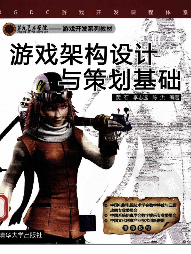 562242 游戏架构设计与策划基础 | PDF