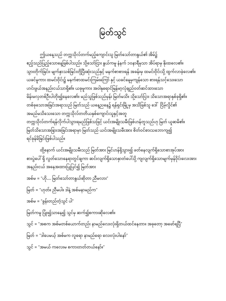 Myat Thwin | PDF