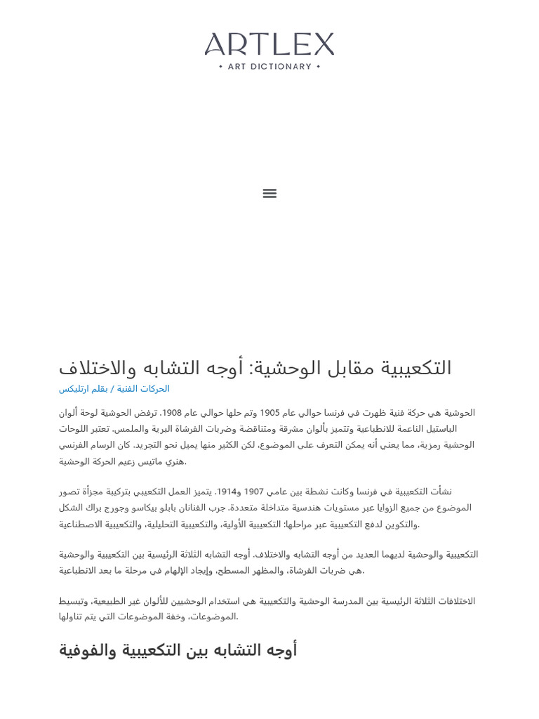 التكعيبية مقابل الوحشية - أوجه التشابه والاختلاف - Artlex | PDF