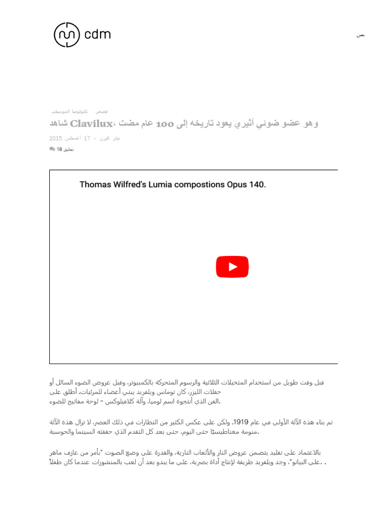 شاهد Clavilux، وهو أرغن ضوئي أثيري يعود تاريخه إلى 100 عام مضت - CDM قم ...