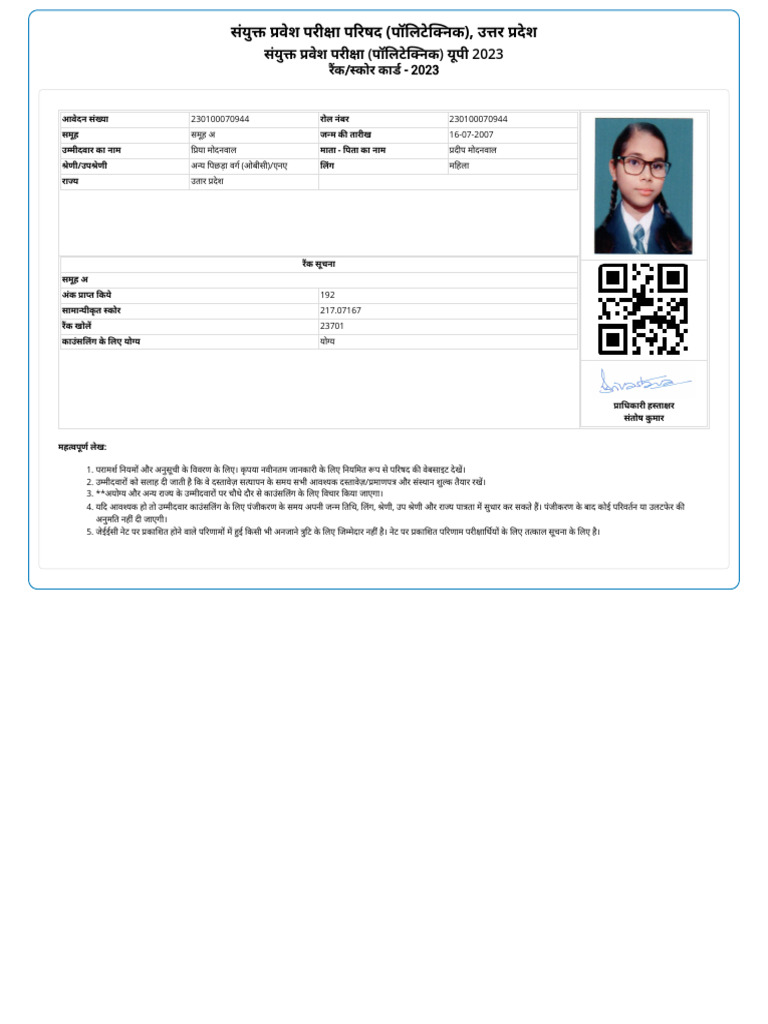 Admissions - Nic.in JEECUP Applicant PreCounResult ViewResult JEEC ...