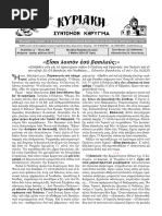 Ακολουθια Αγιου Κοσμα Αιτωλου PDF | PDF