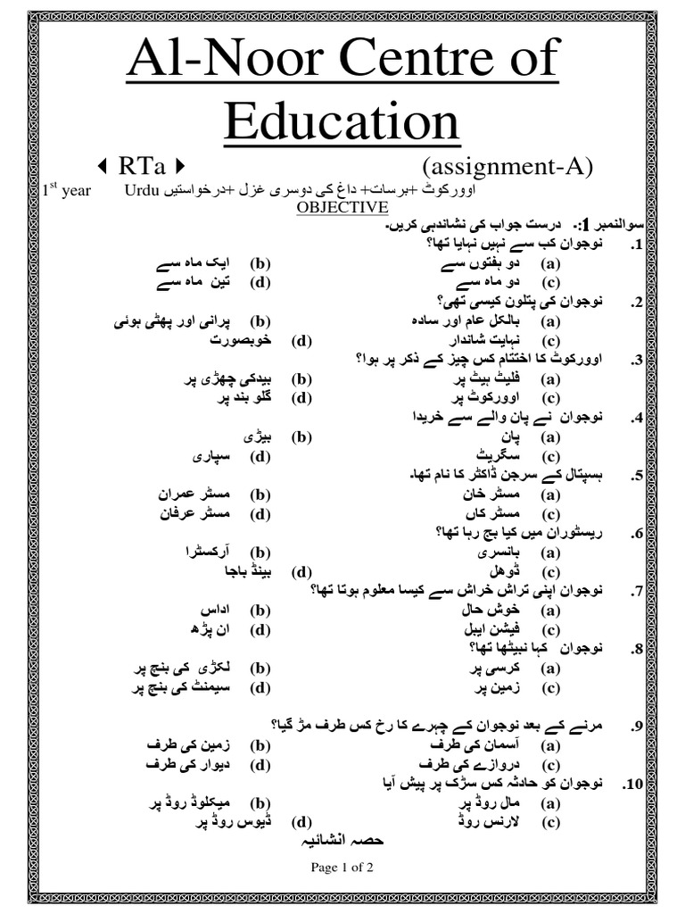1st Year Urdu RTA Paper # 1 Over Coat Nowjawan +Barsaat+Daagh Ki Dosri ...