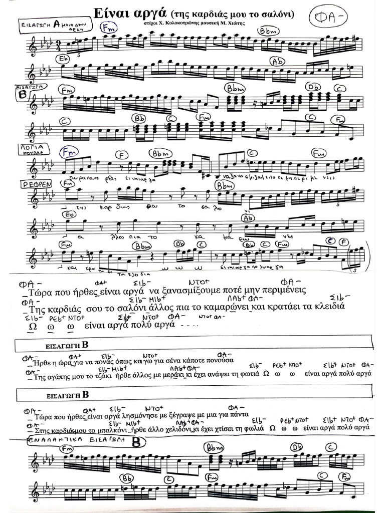 ΕΙΝΑΙ ΑΡΓΑ Fm | PDF