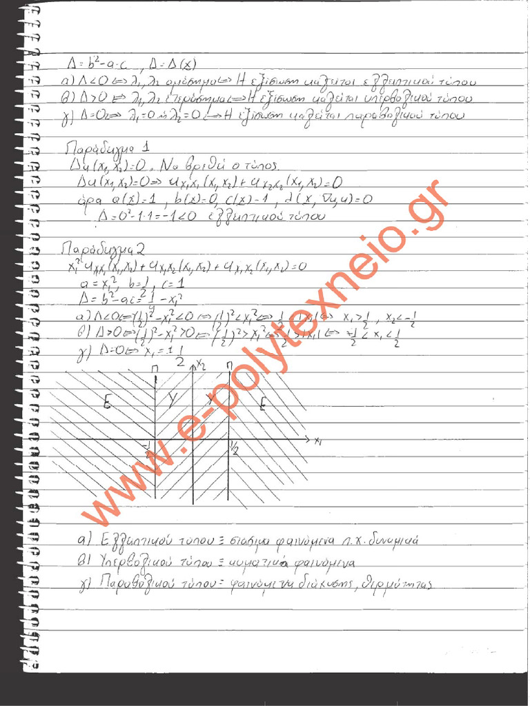 ΣΔΕ Part2 | PDF