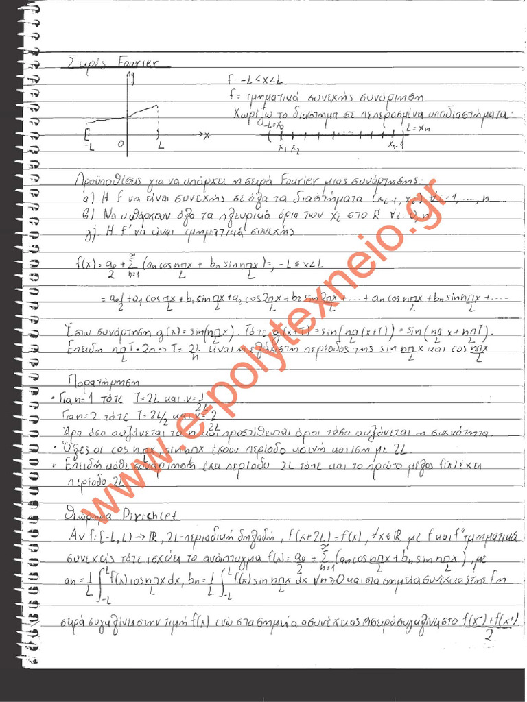 ΣΔΕ Part1 | PDF