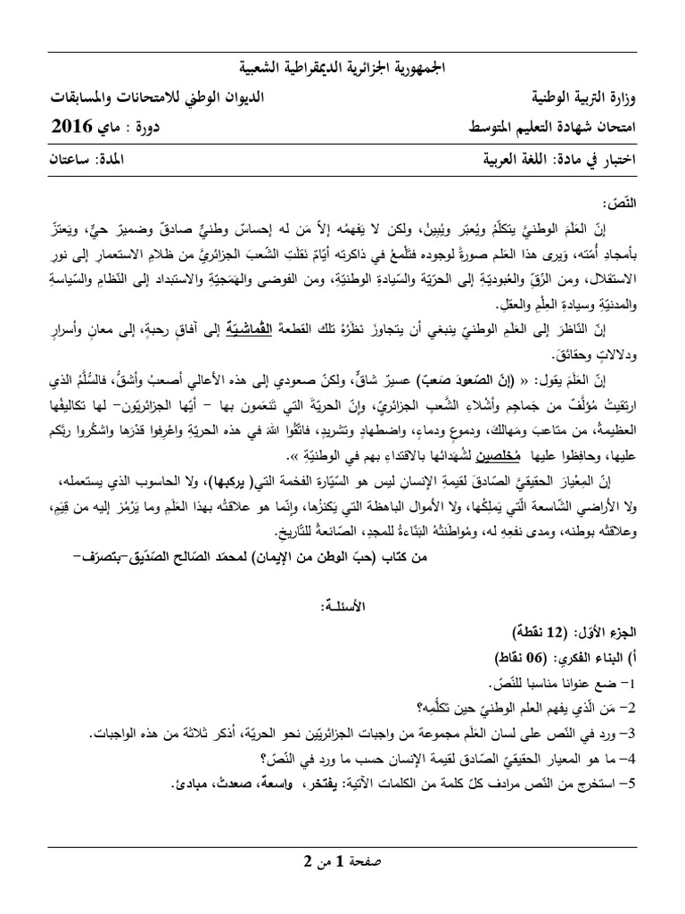 Dzexams Bem Arabe 1052410 | PDF