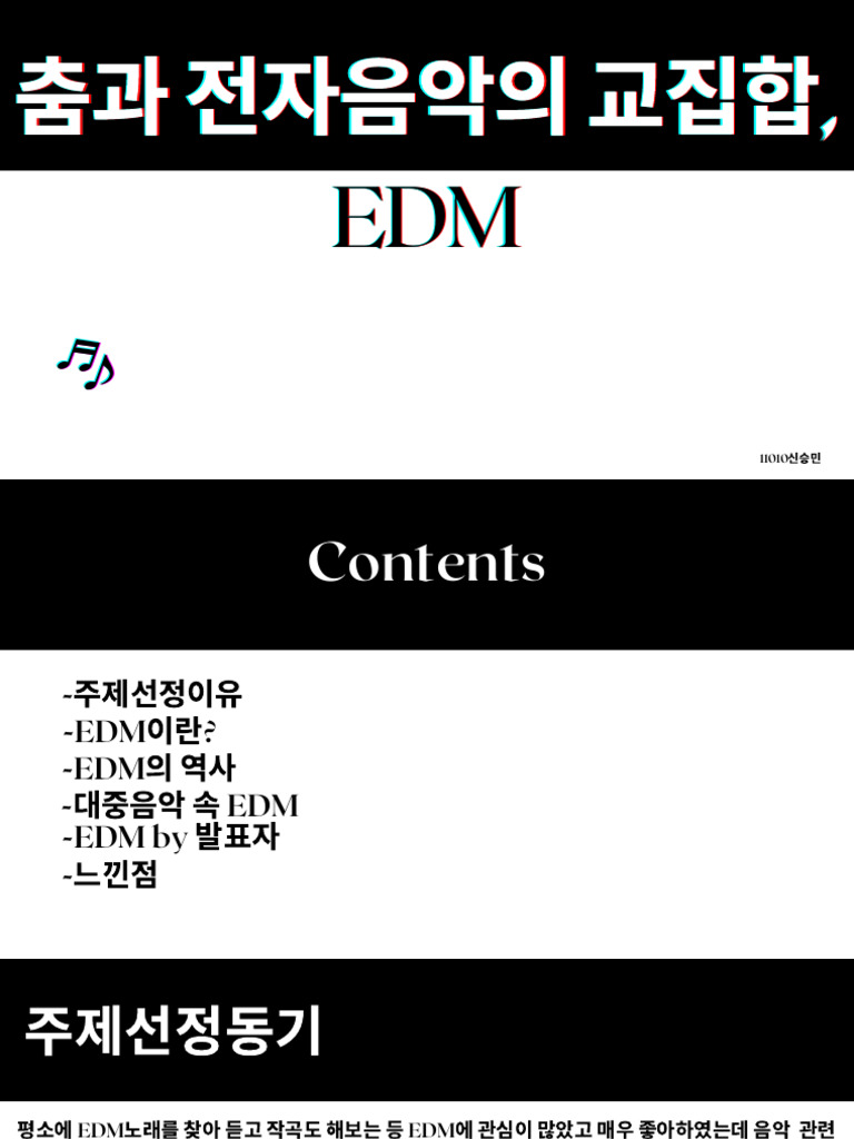EDM의 역사 | PDF